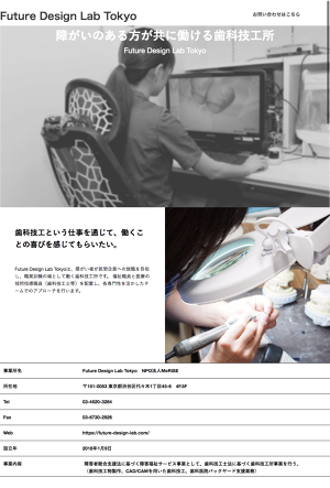 Future Design Lab＜歯科技工専門サイト＞NPO法人MeRISE
